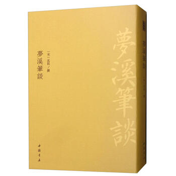 梦溪笔谈 沈括 中国书店 国学古籍