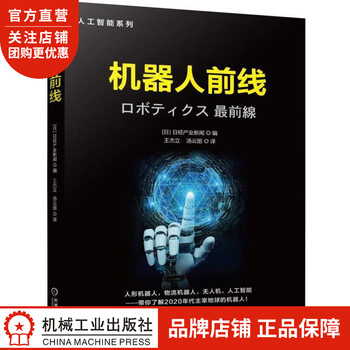 机器人前线 日经产业新闻8063413