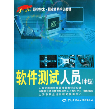 软件测试人员（中级）