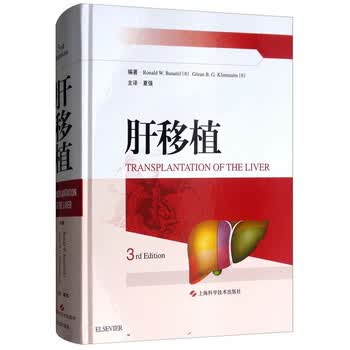 肝移植（第3版）