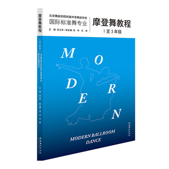 【京联】摩登舞教程张立军9787503968983