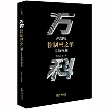 万科控制权之争(律师视角)