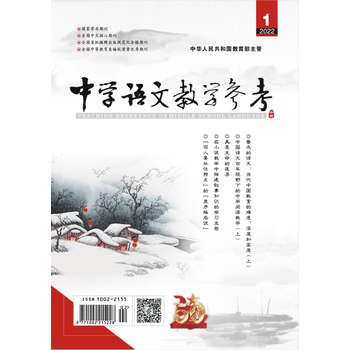 中学语文教学参考 中旬 初中 2022年 第5期