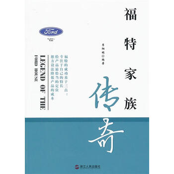 福特家族传奇【正版图书，放心下单】