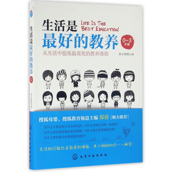 生活史最好的教养(0-3岁篇)