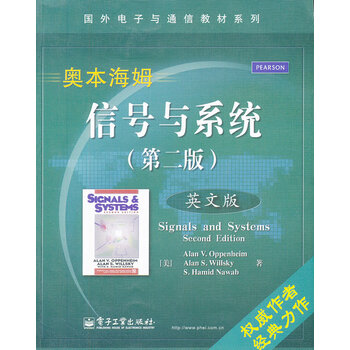 信号与系统 第二版 英文版 (美)奥本海姆 电子工业出版社