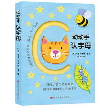 拉拉书宝宝手指活动书 认字母 乐乐趣童书0-2岁子读物撕不烂游戏玩具书绘本3-6岁启蒙认知绘本图单词