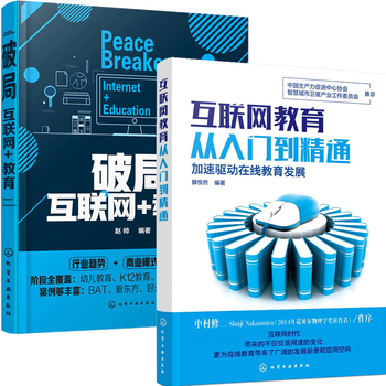 互联网教育从入门到精通 加速驱动在线教展+破局 互联网+教育