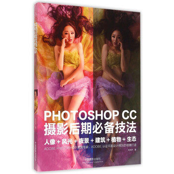 PHOTOSHOP CC摄**期**技法