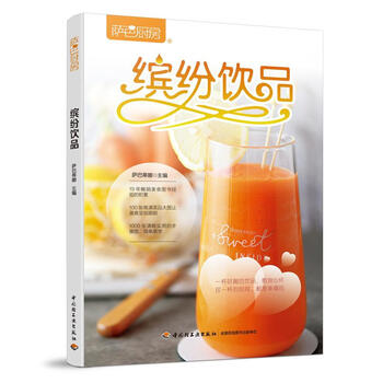 缤纷饮品 萨巴蒂娜 烹饪/美食 9787518427635