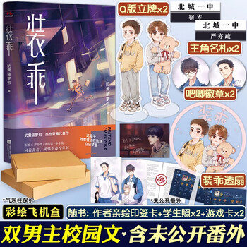 随机特签版【赠透扇+立牌+名札等】正版 装乖 奶黄菠萝包 长佩文学校园爱情原眈纯爱小说 装乖