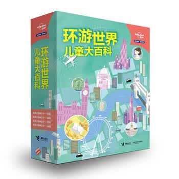 孤独星球·童书系列·环游世界儿童大百科（套装共4册）(中国环境标志产品 绿色印刷)