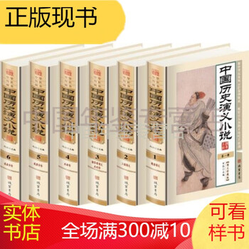 中国历史演义小说 刘凯 9787512014053 线装书局