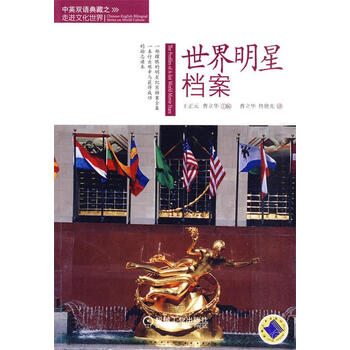 世界明星档案【正版图书，放心下单】