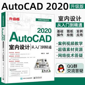 cad2020教程书籍零基础自学autocad室内设计制图建筑工程机械绘图教材从入门到精通cad2