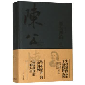 陈公博的一生(精)