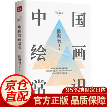 【单本自选】 中国绘画常识