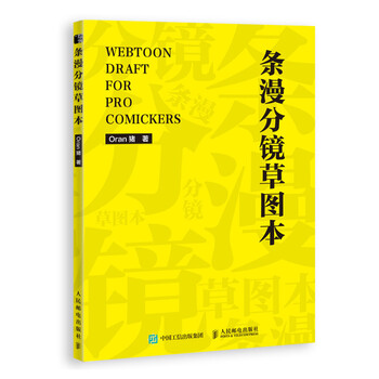 条漫分镜草图本（绘客出品）