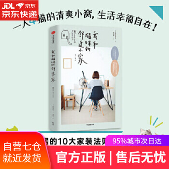 【正版图书】我和猫咪的舒适小家 矢野美沙 绘 中信出版社