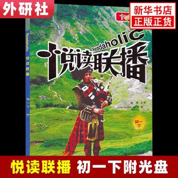 悦读联播 七年级下册英语读物 新版 含光盘 初中英语课外读物初一外研社英语分级阅读 初中生英语