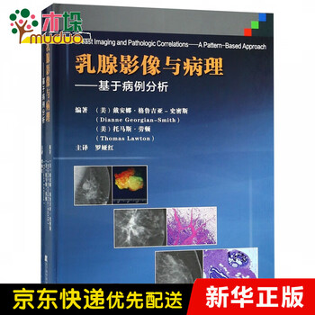乳腺影像与病理--基于病例分析(精)