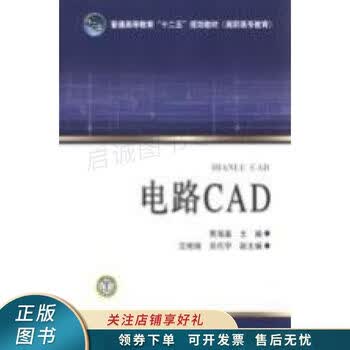 电路CAD 贾海瀛