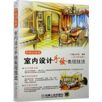 手绘训练营—室内设计手绘表现技法【正版图书】