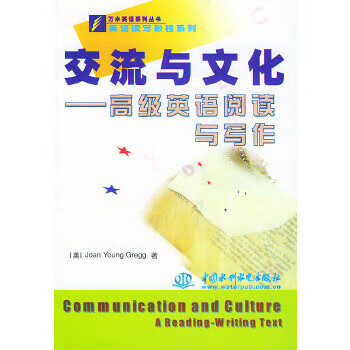 交流与文化：英语阅读与写作——万水英语读写教程系列【正版图书 放心购买】