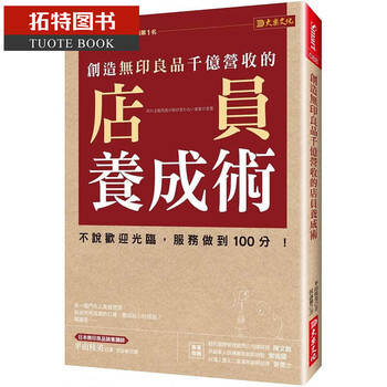 预售 创造千亿营收的店员养成术 大乐文化