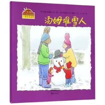 汤姆堆雪人