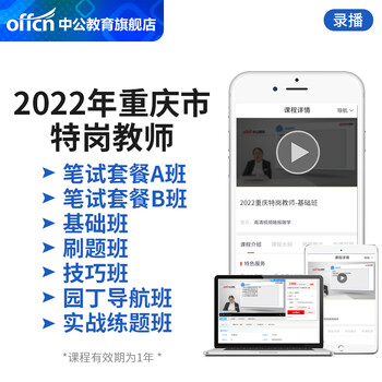 中公教育网校2022重庆特岗教师招聘考试笔试培训网校视频课程 教育基础知识 技巧班