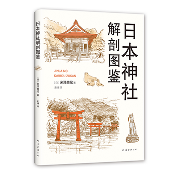 日本神社解剖图鉴