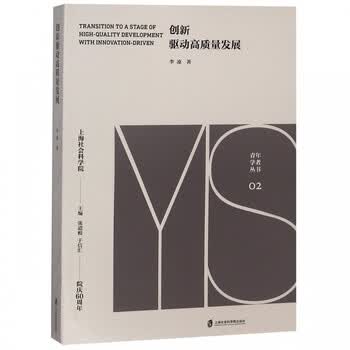 创新驱动高质量发展/青年学者丛书