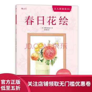 后浪官方正版 春日花绘