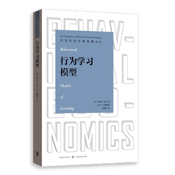 行为学习模型
