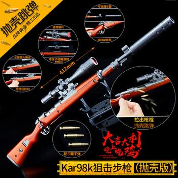 绝地大逃杀游戏周边 毛瑟KAR98K影袭抛壳版主播皮肤工艺品 98K-经典版(PK) -绝地求生