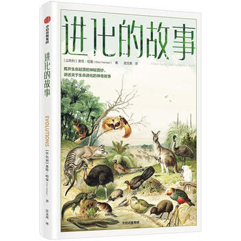 化的故事 奥伦·哈曼 科普读物 9787521709490