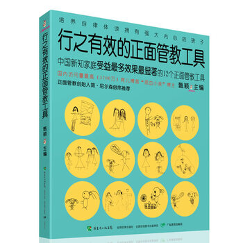 行之有效的正面管教工具