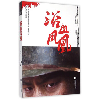 浴血凤凰