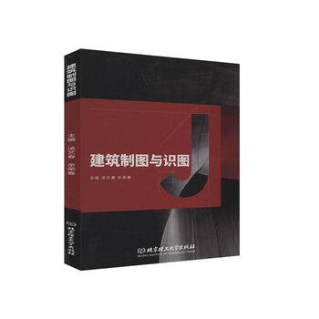 建筑制图与识图 凌艺春余荣春 北京理工大学出版社有限责任公司
