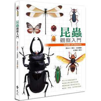 预售 張永仁 昆蟲觀察入門 遠流
