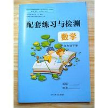 2022春新版 五年级下册 数学 配套练习与检测 （配人教版） 配套练习与检测 数学 五年级 下册 人教版 201