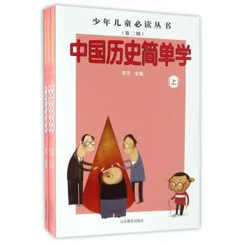 中国历史简单学(上中下)