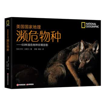 美国国家地理：濒危物种