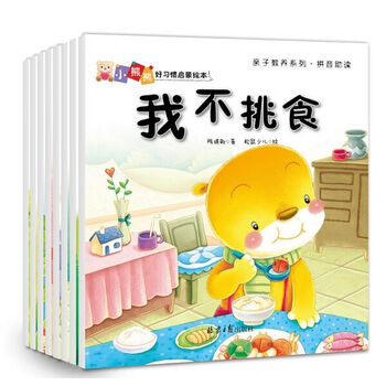 小熊熊好习惯启蒙绘本（全8册）