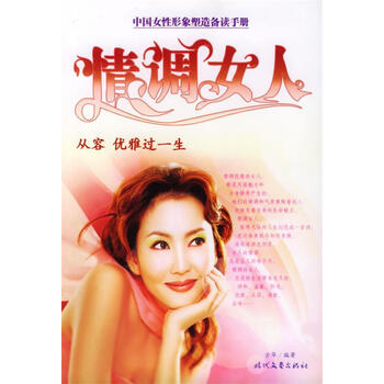 情调女人【正版图书，放心下单】