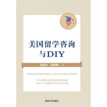 美留学咨询与DIY