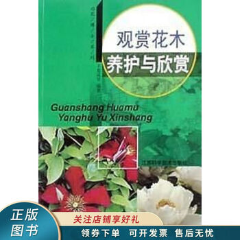 观赏花木养护与欣赏