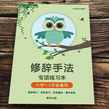 小学二三四五六年级字词句汇总手册易错字别字常用词汇名句归纳本 小学修辞手法专项训练