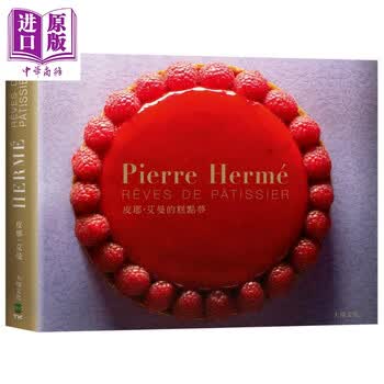 Pierre Hermé 皮耶 艾曼的糕点梦 100道经典糕点的再创新 台版 大境 西式点心 甜点